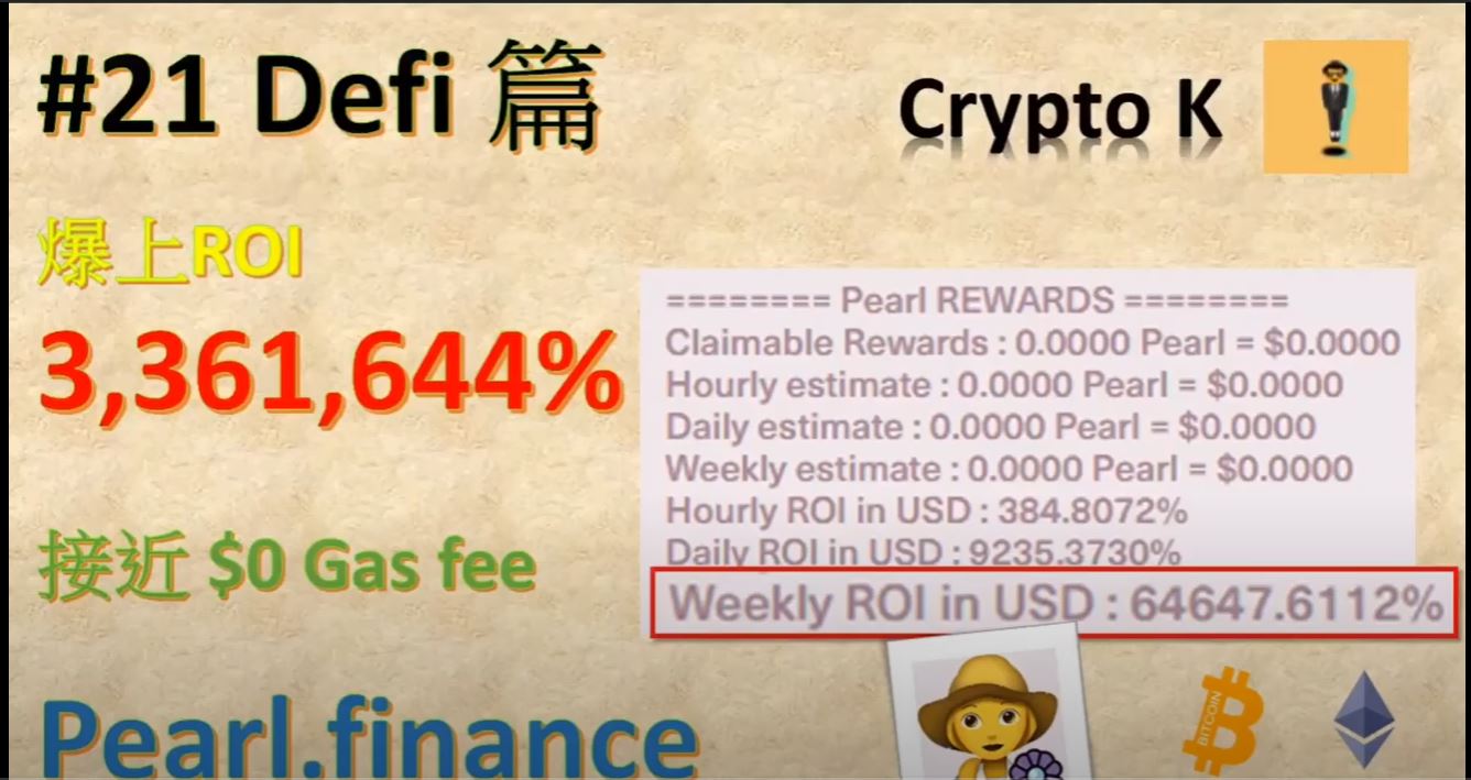Crypto K-Defi 高達每年ROI 3,361,644%, 接近0 GAS FEE 既 FARMING - Timetocoin 幣時代